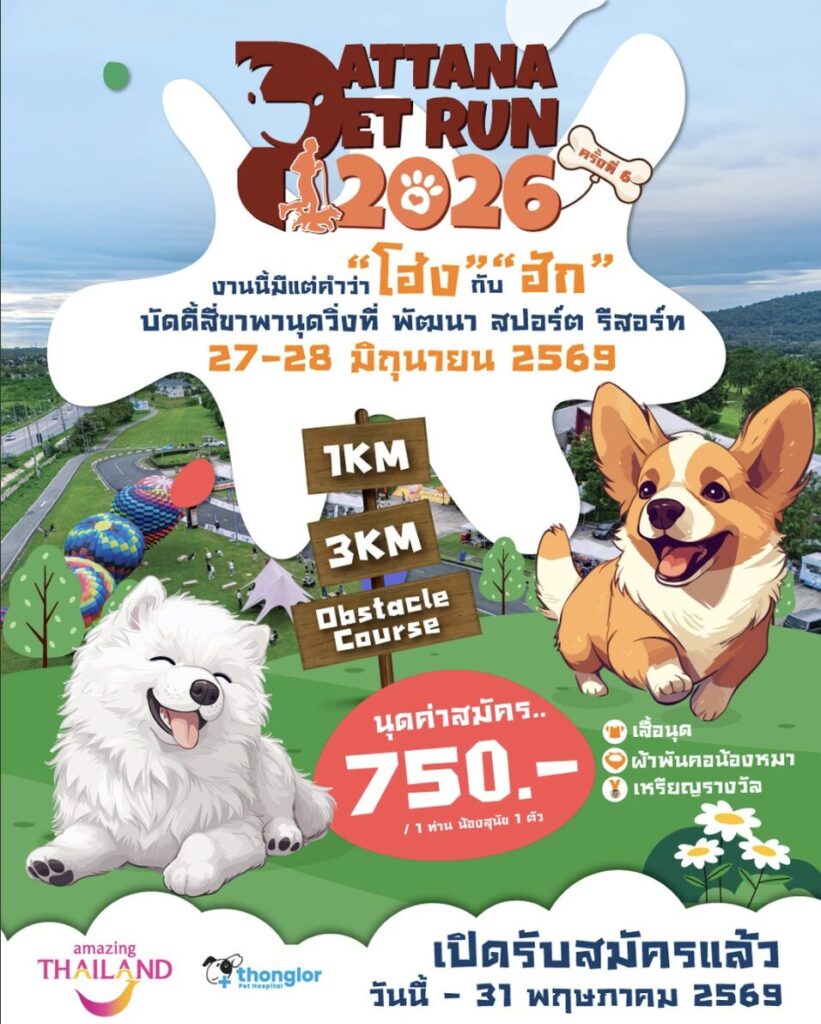 Pattana Pet Run 2026 #6 - Pup Cities Bangkok